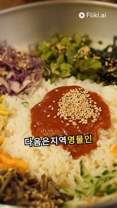 전주시맛집탐방 전주맛집 전주시맛집 전주비빔밥 막걸리 전주 관광도시전주 Youtube