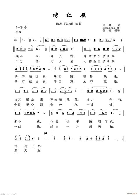 绣红旗 歌剧选曲100首 歌谱简谱网