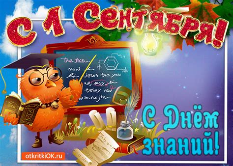 С 1 Сентября День Знаний Открытка Открытки и картинки бесплатно