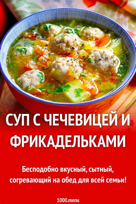 Суп с чечевицей и фрикадельками рецепт с фото пошагово Рецепт Еда Рецепты еды Кулинария