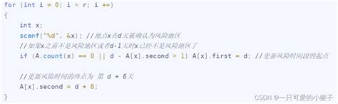202209 3 Ccf 防疫大数据 满分题解（超详细讲解 注释代码） 解题思路（stl模拟）ccf题解 Csdn博客