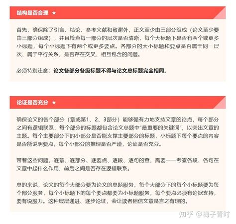 论文初稿怎么自查 论文自查指南 知乎