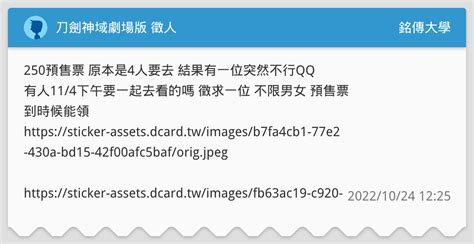 刀劍神域劇場版 徵人 銘傳大學板 Dcard