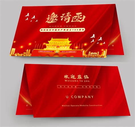 庆祝100周年素材 庆祝100周年模板 庆祝100周年图片高速下载 设图网