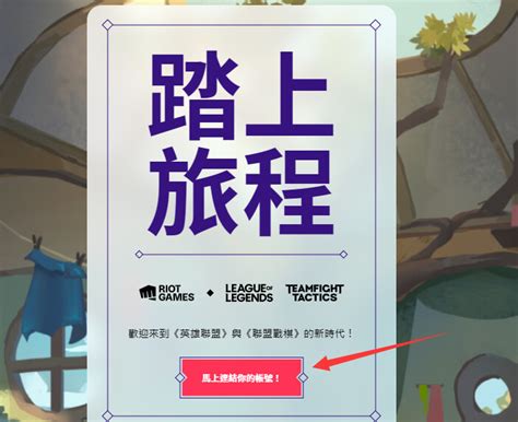 Lol英雄联盟东南亚服、台 服garena账号riot拳头账号绑定转移步骤 哔哩哔哩