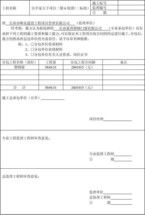 表C003 分包单位资质报审表 word文档在线阅读与下载 无忧文档