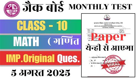 Jac Monthly Test Class 10 Math 5 August Monthly Test Class 10 Math