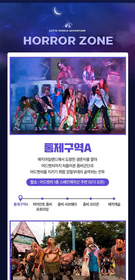 서울 테마파크 입장권 서울 잠실 롯데월드 어드벤처 좀비프리즌 패키지 마이리얼트립