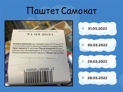 Сроки годности - Quiz