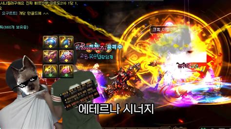 [던파]에테르나 시너지 Youtube