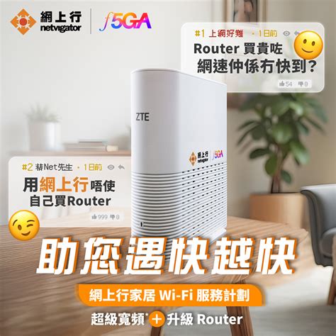 網上行 Netvigator 【 Router 越嚟越貴？網上行軟硬兼施 全面提升網絡體驗🔝】 Wi Fi