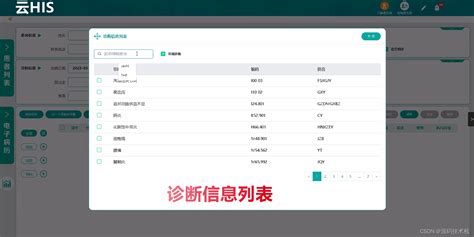 【java】云his系统功能菜单知识（三）java 开发his Csdn博客
