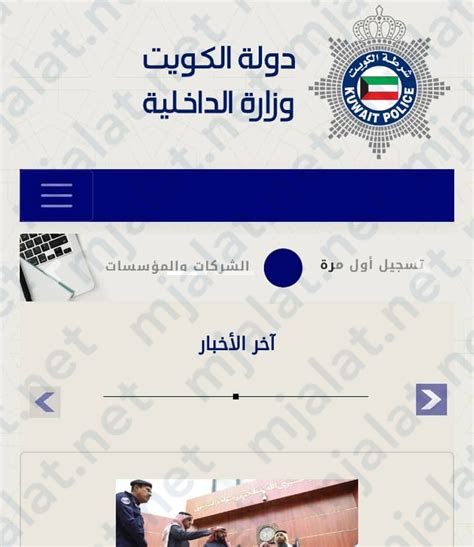 طريقة استعلام عن مخالفات المرور للافراد هنا Moi Gov Kw موقع مجالات