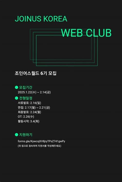 조인어스월드 Web Club 6기 모집 공모전 대외활동 링커리어