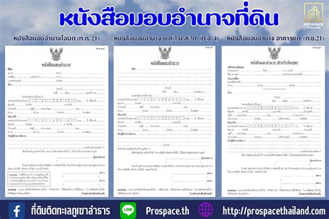 มอบอำนาจ ที่ดินติดทะเลภูเขาลำธาร Prospace Thailand