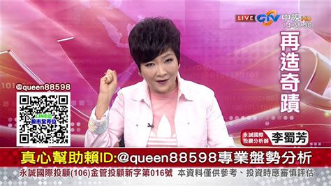 中視【李蜀芳20190613】股市全芳位 Youtube