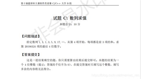 蓝桥杯第十届 试题 C 数列求值蓝桥杯数列求值答案 Csdn博客