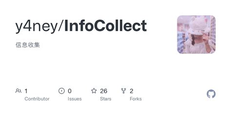 GitHub y4ney InfoCollect 信息收集