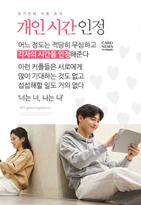 [카드뉴스] 사귄 지가 몇 년째라고 ‘장기연애 커플의 특징 아시아투데이