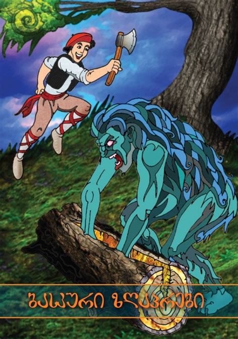 ზღაპრები გამომცემლობა არტანუჯი