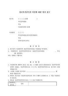 가사 성년 후견인 사임허가심판청구