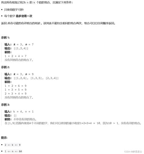 Leetcode讲解篇之216 组合总和 Iii