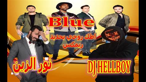 نور الزين اطك روحي ريمكس Youtube