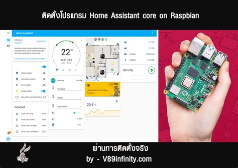 วิธีการติดตั้ง home assistant core on raspbian raspberry pi 4 v89
