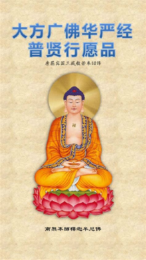 大方廣佛華嚴經普賢菩薩行願品注音誦讀版 念覺學佛網