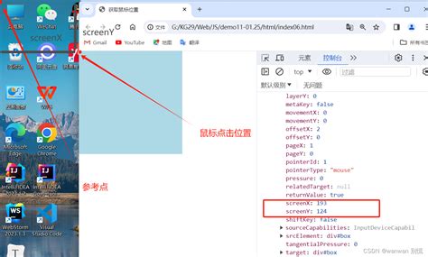 Offsetxy Screenxy Clientxy之间的区别 ？onmouseenter 和 Onmousemove之间的区别 ？如何