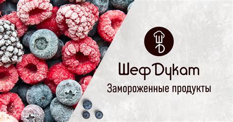 Замороженные продукты