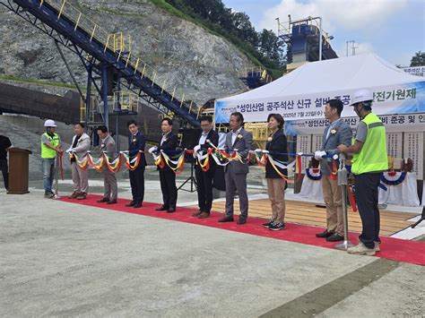 성인산업 공주석산 신규설비 준공 안전기원제 개최