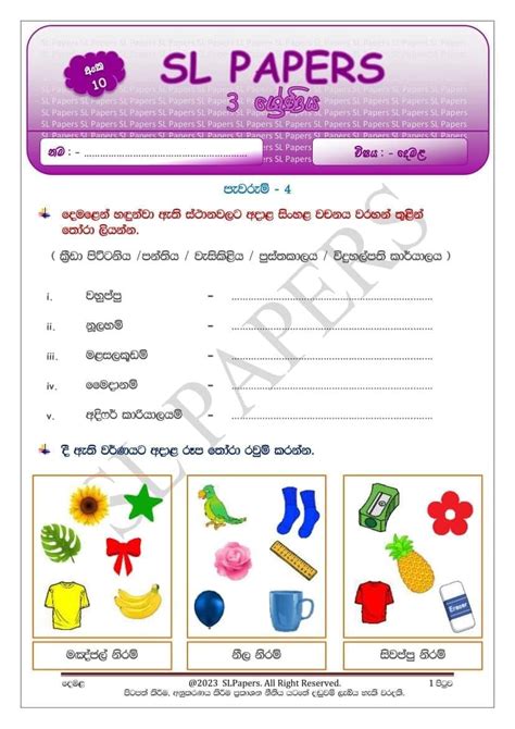 2023 3 ශ්‍රේණිය සඳහා දෙමළ Tamil Guider Sl Papers