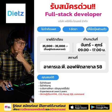 ด่วนรับสมัคร ️ Full Stack Developer 1 อัตรา ️ 💵 Rate ค่าจ้าง 25000 35000 บาท ตาม