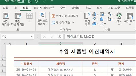 MOS 엑셀꿀팁 예산내역서 작성하기 YouTube