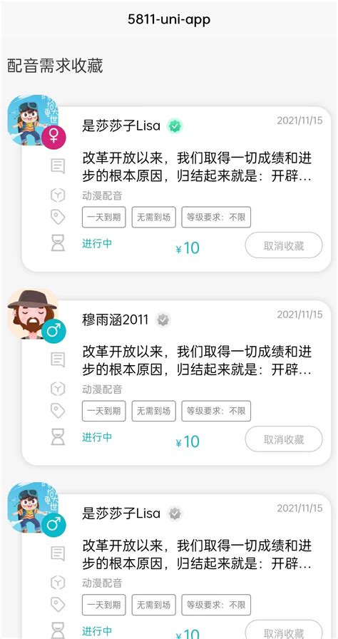 配音需求 图文列表 Uniapp 5811uniapp手机模板库 Uniapp模版库