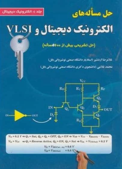خرید و قیمت کتاب حل مساله های الکترونیک دیجیتال و Vlsi ترب