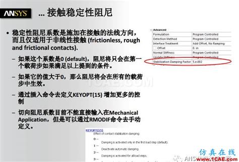 Ansys技术专题之接触非线性ansys培训、ansys有限元培训、ansys Workbench培训、ansys视频教程、ansys