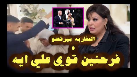 فيفي عبده تـحقد علي المغرب بسبب هذا الفيديو Youtube