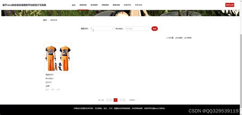 基于springbootvue的java的动漫妆造服务平台的设计与实践 Csdn博客