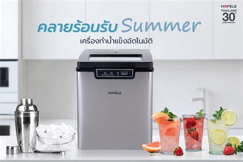 เครื่องทำน้ำแข็งอัตโนมัติ Hafele Thailand