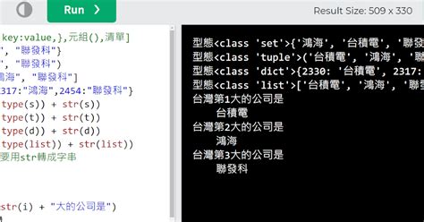 劉任昌python集合set串列或清單list字典dictionary元組tuple