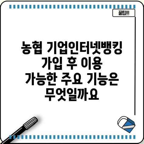 농협 기업인터넷뱅킹 가입 절차 및 필요한 서류 안내 네이버 블로그