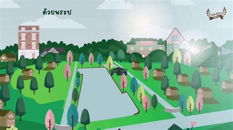 💖 อนิเมชั่นโครงการพระราชดำริ โครงการทฤษฎีใหม่ อันเนื่องมากจากพระราชดำริ 📌 เกษตรทฤษฎีใหม่ พอ