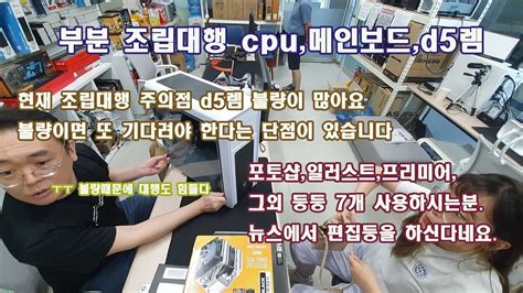 하남 미사 컴퓨터수리 판매 부분조립대행 Cpu메인보드메모리만 교체 편집 조립대행 Youtube