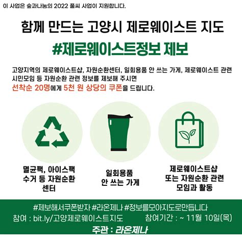 기후위기시민사회연대 함께 만드는 고양시 제로웨이스트 지도 고양여성민우회