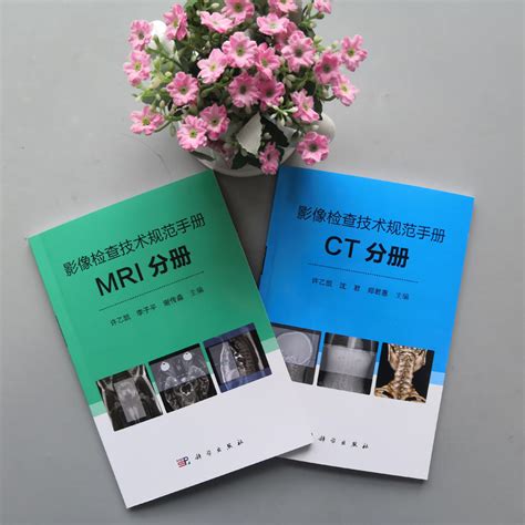 现货包邮科学影像检查技术规范手册两本套装许乙凯本书得到广东省省级科技计划项目的支持科学出版社 虎窝淘
