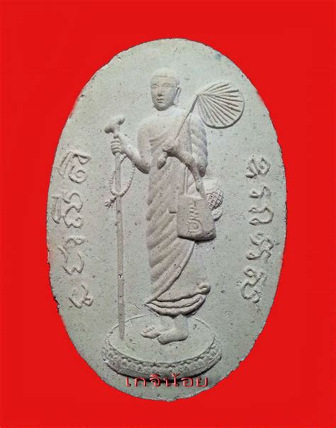 พระสิวลีเนื้อผงหลังแม่พระธรณี หลวงปู่หมุน ฐิตสีโล วัดบ้านจาน ออกวัดซับลำไย ปี 2543 องค์ที่1