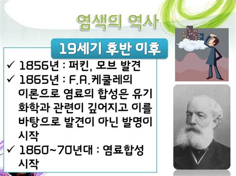Ppt 인공염료로 시작된 색깔의 시대 Powerpoint Presentation Id5481524