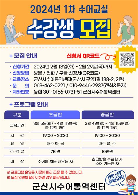 군산수어교육 군산수어교실 군산 수화 수어공부 3월 개강